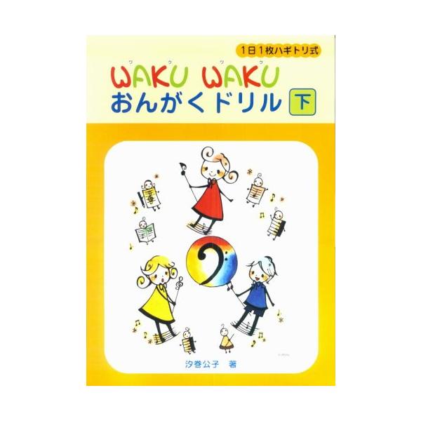 ISBN：9784636111378音のなまえ/音ぷのなまえ/休ふのなまえ/音のながさ/ひょうし/きごう/くりかえしきごう/そくどきごう/シャープ・フラットのつく音のなまえ/音のなまえ/オクターブ/きょうはくとじゃくはく/長音かい/短音かい...