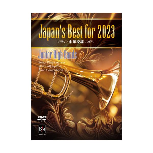 ●小平市立小平第三中学校 指揮:澤矢康宏/夜の来訪者/松下倫士/●さいたま市立土屋中学校 指揮:浅井加奈子/歌劇「マノン・レスコー」より/プッチーニ(宍倉 晃)/●市川市立第三中学校 指揮:善木健仁/吹奏楽のための風景詩「陽が昇るとき」より...