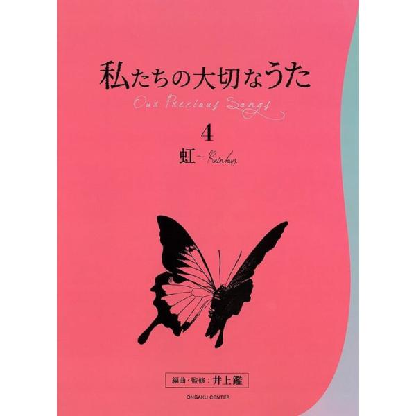 ISBN：97849102261491. いつも何度でも(木村弓)/2. 星めぐりのうた(宮沢賢治)/3. 旅人よ(弾厚作)/4. あの時君は若かった(かまやつひろし)/5. 悲しくてやりきれない(加藤和彦)/6. 翼をください(村井邦彦)...
