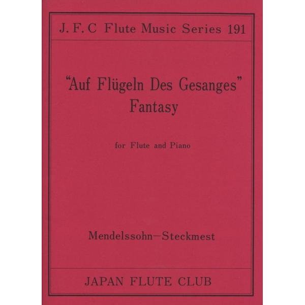 「歌の翼に」幻想曲