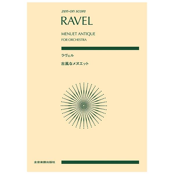 ISBN：9784118924915古風なメヌエット(オーケストラのための)