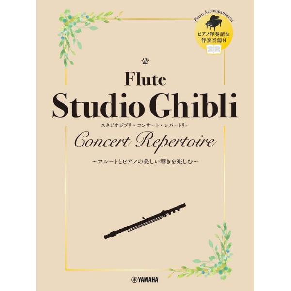 ISBN：9784636109917[1] 鳥の人/[2] 天空の城ラピュタ/[3] 君をのせて/[4] となりのトトロ/[5] 風のとおり道/[6] 海の見える街/[7] もののけ姫/[8] アシタカせっき/[9] 人生のメリーゴーランド...