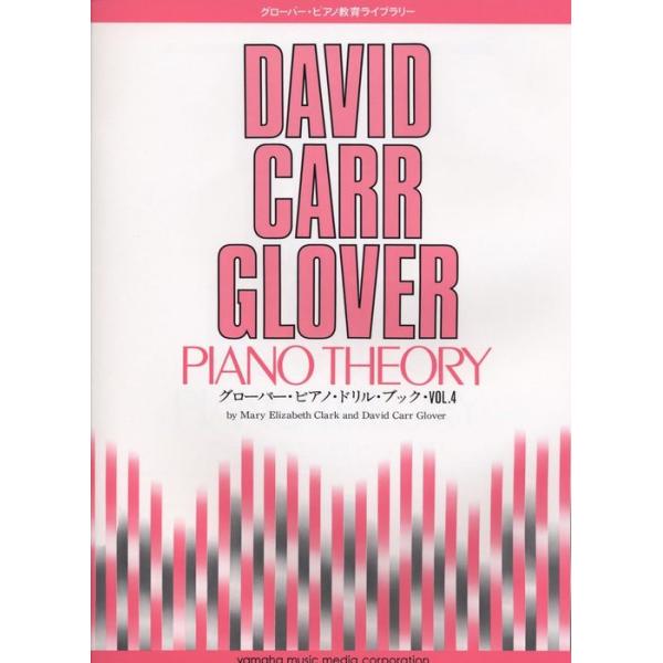 ISBN：9784636111347予備テスト/音程/リズム/短三和音と長三和音/カデンツ/トリル/調号/和音の転回/増三和音/移調/減三和音/長音階/短音階/音階の度数音の名称/長音階上の三和音/短音階上の三和音/半音階/属七の和音/アナ...