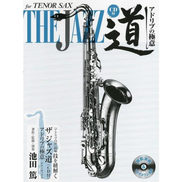 ISBN：9784636109795BUT NOT FOR ME/ALL THE THINGS YOU ARE/LADY BIRD/BLUE MONK/I'LL CLOSE MY EYES/SOFTLY AS IN A MORNING SU...