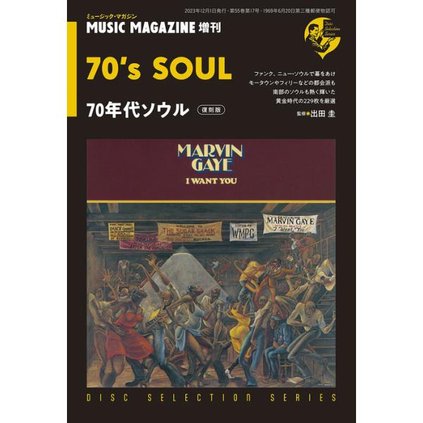 ◆ARTIST PICKUP/スライ&amp;ザ・ファミリー・ストーン/Pファンク/ジェイムズ・ブラウン/アイズリー・ブラザーズ/アース・ウィンド&amp;ファイア//マーヴィン・ゲイ/スティーヴィ・ワンダー/カーティス・メイフィールド/ダ...