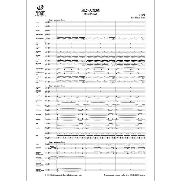 遥か天鵞絨(ビロード)