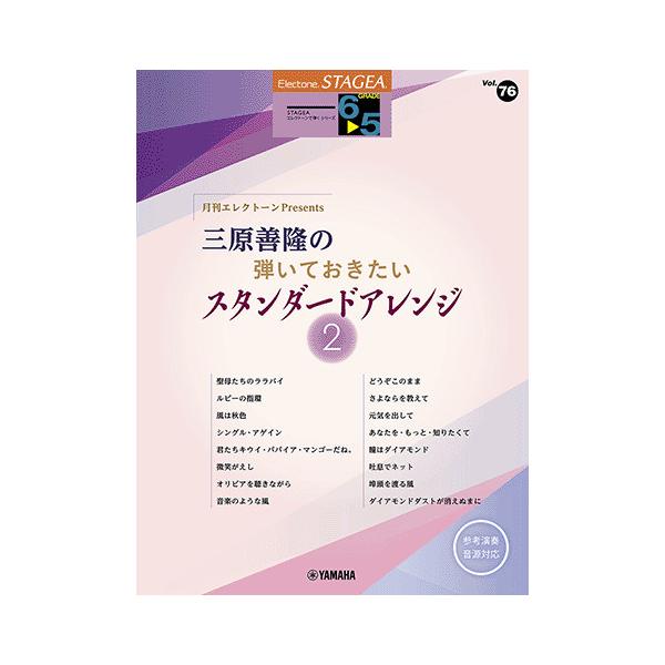 ISBN：9784636111323[1] 聖母たちのララバイ / 岩崎 宏美/[2] ルビーの指環 / 寺尾 聰/[3] 風は秋色 / 松田 聖子/[4] シングル・アゲイン / 竹内 まりや/[5] 君たちキウイ・パパイア・マンゴーだね...