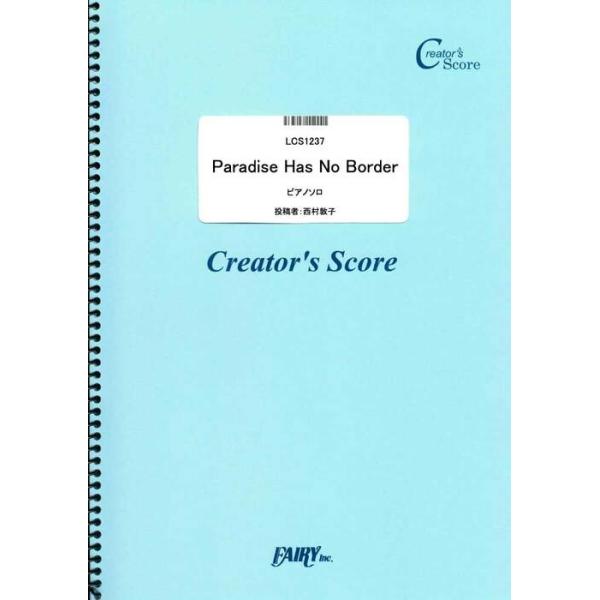 ISBN：9784823556319Paradise Has No Border【出版社：フェアリー】