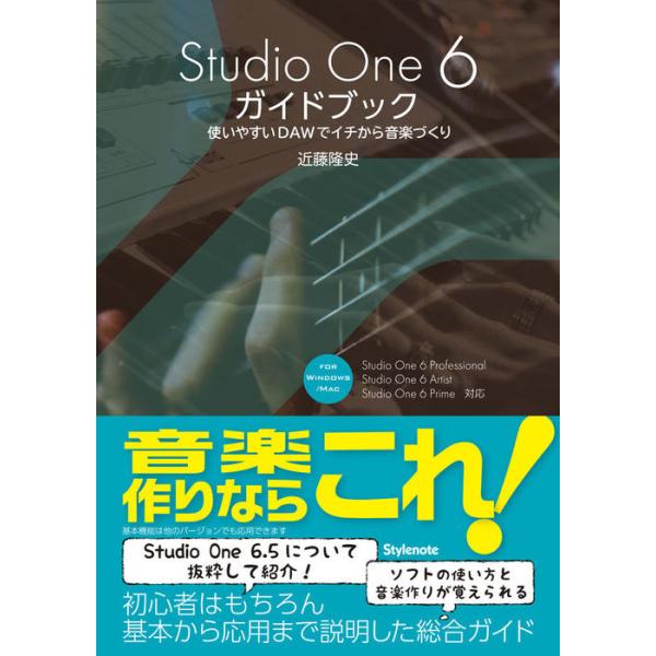 ISBN：9784799802052【section01】Studio Oneの概要/ 1 音楽制作システム(DAW)/  PreSonus社のデバイス/ 2 Studio One の起動|スタートページ/ 3 基本操作確認|新規ソングを作...
