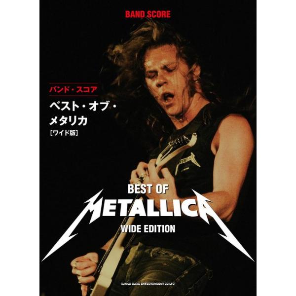 ISBN：9784401366873ファイト・ファイア・ウィズ・ファイア/フォー・フーム・ザ・ベル・トールズ/バッテリー/メタル・マスター/ブラッケンド/ワン/エンター・サンドマン/フューエル/セイント・アンガー/ウィップラッシュ