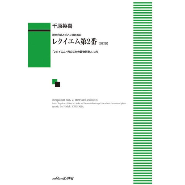 ISBN：9784760911196Requiem aeternam/Kyrie/Lacrimosa/Agnus Dei/Lux aeterna