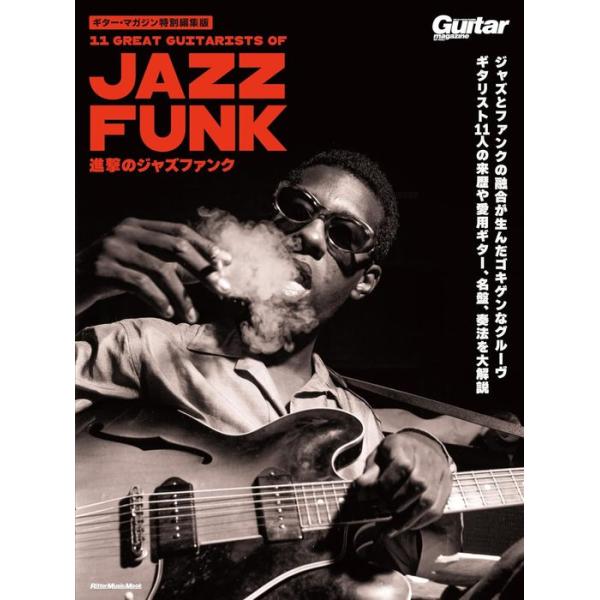 ISBN：9784845640058■登場ギタリスト(来歴/機材/代表アルバム/フレーズ分析)/グラント・グリーン/メルヴィン・スパークス/ブーガルー・ジョーンズ/オドネル・リーヴィー/ジョージ・ベンソン/フレディ・ロビンソン/ビリー・バト...