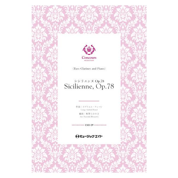 ISBN：9784814721283シシリエンヌ・Op.78