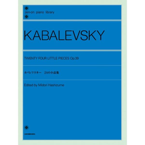 ISBN：9784111607808「24の小品集」 1.小さい歌 OP.39-1/「24の小品集」 2.かわいいポルカ OP.39-2/「24の小品集」 3.行進曲風に OP.39-3/「24の小品集」 4.子守歌 OP.39-4/「24...