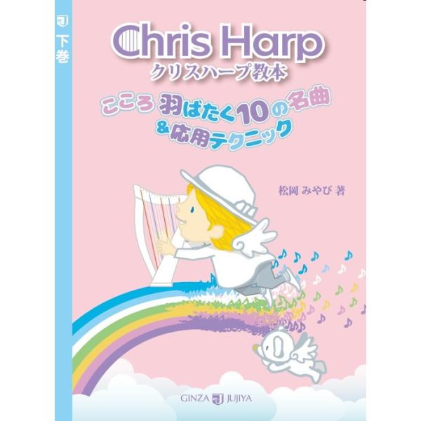 ISBN：9784991244513星に願いを(映画『ピノキオ』より)/パート・オブ・ユア・ワールド(映画『リトル・マーメイド』より)/アヴェ・マリア(シューベルト)/月の光(ドビュッシー)/シーベグ・シーモア(小さな妖精の丘・大きな妖精の...