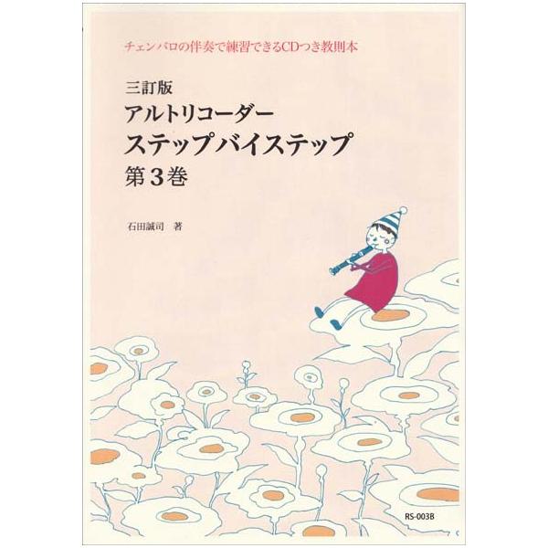 ISBN：97848676717951 ヴィヴァルディー(シェドヴィル) ソナタ「忠実な羊飼い」第5番より 第6楽章 メヌエット/2 ガリアルド ソナタ 第4番より 第3楽章 サラバンド/3 ヴィヴァルディー(シェドヴィル) ソナタ「忠実な...