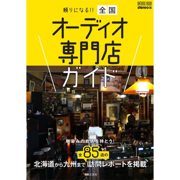 ISBN：9784276963733[掲載予定店舗]/北海道 株式会社大阪屋(CAVIN)/北海道 ジャストフレンズ/北海道 オーディオマインド/北海道 サウンド・ラボ/北海道 札幌音蔵/青森県 E-STAFF/青森県 イングラフ/青森県 ...