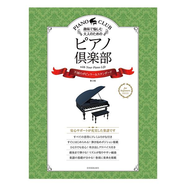 ISBN：9784111900978いつか王子様が/愛のロマンス/太陽がいっぱい/酒とバラの日々/フライ・ミー・トゥ・ザ・ムーン/虹の彼方に/星に願いを/ムーン・リバー/オンリー・ユー/マイ・ウェイ/第三の男/スターダスト/朝日のあたる家/...