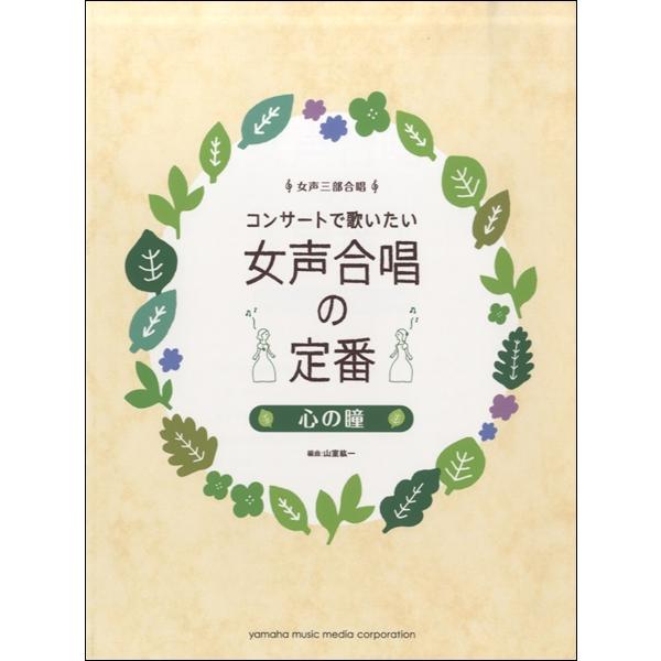 ISBN：9784636113617365日の紙飛行機/手紙〜拝啓 十五の君へ〜/黄昏のビギン/瑠璃色の地球/愛の讃歌/心の瞳/ハナミズキ/卒業写真/いい日旅立ち/アメイジング・グレイス/Amazing Grace