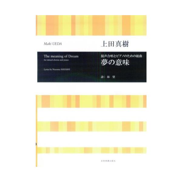 ISBN：9784117192032朝あけに/川沿いの道にて/歩いて/夢の意味/夢の名残