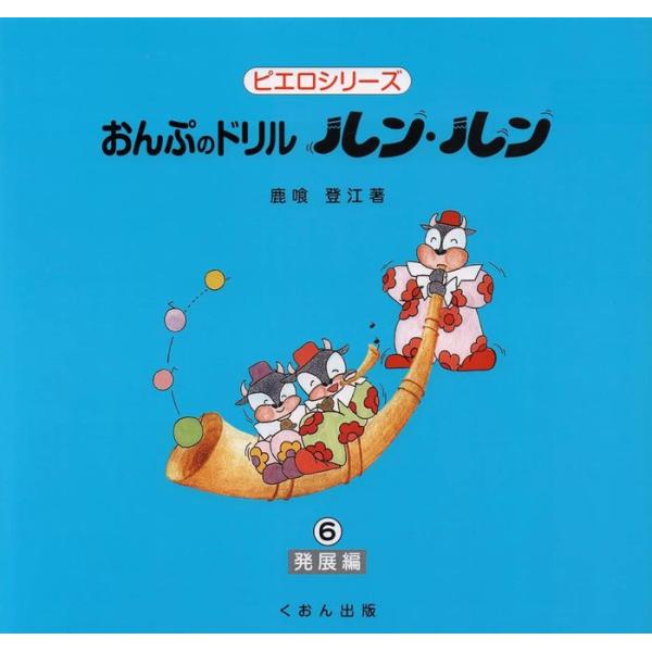 ISBN：9784891041335【音名】/1.絶対音名をおぼえましょう。/練習問題1/2.派生音をおぼえましょう。/3.派生音をおぼえましょう。/練習問題2[わかったかな?]/【音符と休符】/4.三十二分音符をおぼえましょう。/5.三十...