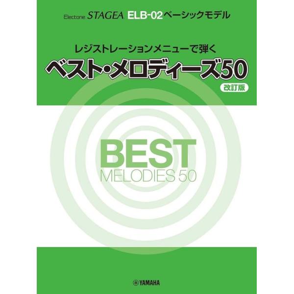 ISBN：9784636114416小さな世界/天国と地獄/ワシントン・ポスト/さんぽ/夢をかなえてドラえもん/ジュ・トゥ・ヴ/花のワルツ/勇気100%/となりのトトロ/戦場のメリークリスマス/翼をください/シング・シング・シング/威風堂々...