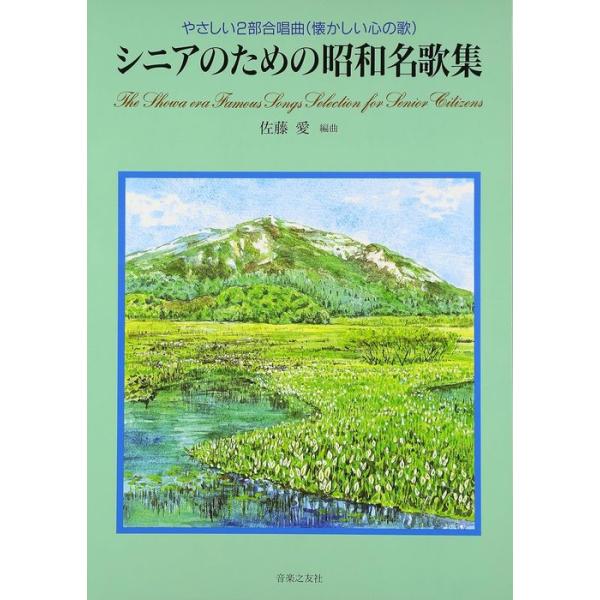 ISBN：9784276522794花のまわりで/花の街/春の唄/森の水車/あざみの歌/子鹿のバンピ/高原列車は行く/夏の思い出/琵琶湖周航の歌/朝だ元気で/山のかなたに/アカシヤの花/山のロザリア/水色のワルツ/里の秋/朝/椰子の実/若い...