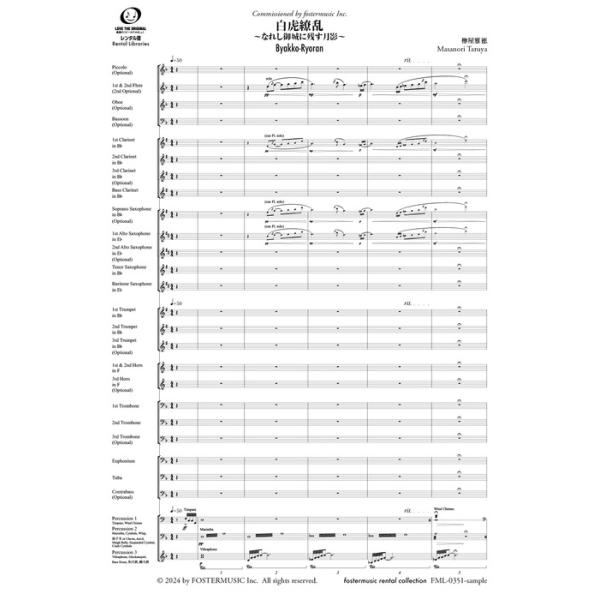 白虎繚乱〜なれし御城に残す月影〜