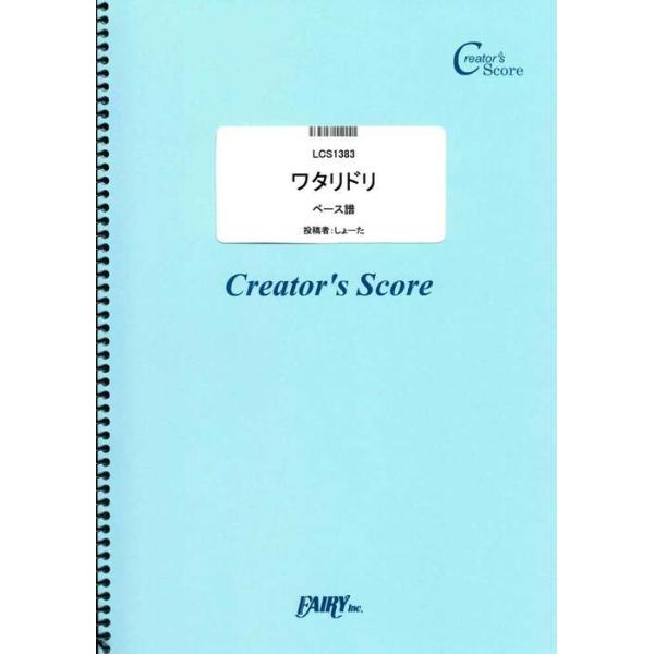 ISBN：9784823558344ワタリドリ【出版社：フェアリー】