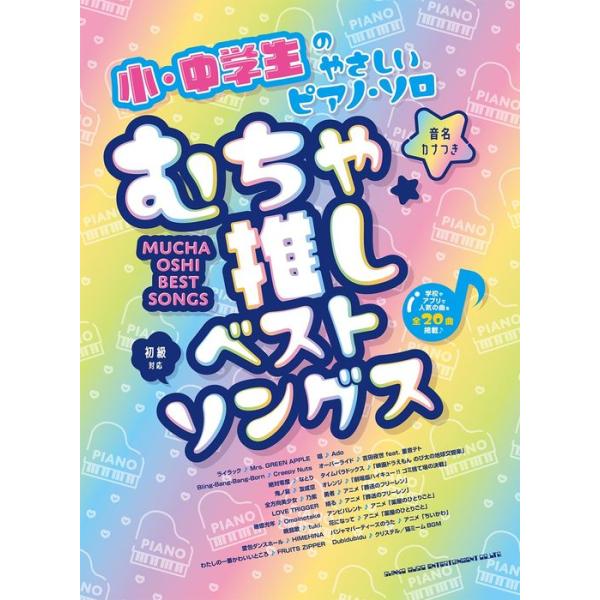 ISBN：9784401043248ライラック(Mrs. GREEN APPLE)/Bling-Bang-Bang-Born(Creepy Nuts)/絶対零度(なとり)/鬼ノ宴(友成空)/全方向美少女(乃紫)/LOVE TRIGGER/幾...