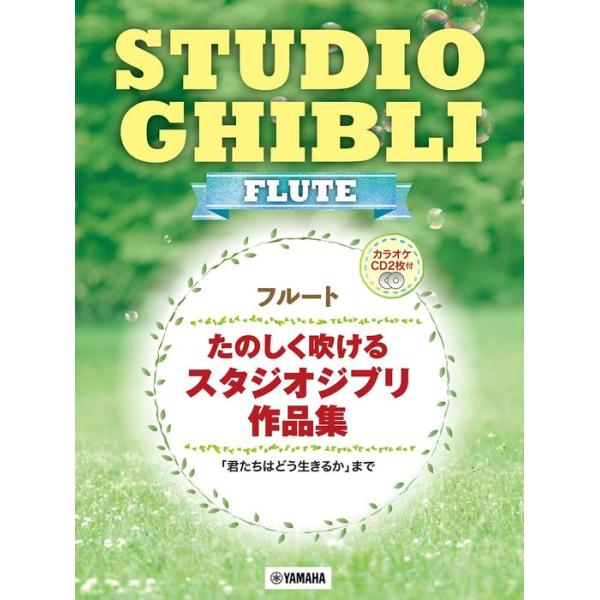 ISBN：9784636114461風の谷のナウシカシンボルテーマ/「風の谷のナウシカ」より/風の谷のナウシカ(オープニング)/「風の谷のナウシカ」より/ナウシカ・レクイエム/「風の谷のナウシカ」より/空から降ってきた少女(君をのせて)/「...