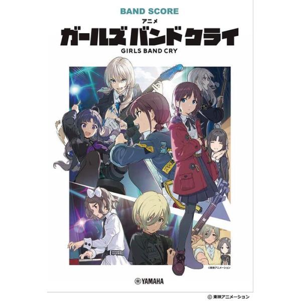 ISBN：9784636114744名もなき何もかも / ガールズバンドクライ/偽りの理 / ガールズバンドクライ/気鬱、白濁す / ガールズバンドクライ/理想的パラドクスとは / ガールズバンドクライ/爆ぜて咲く / ガールズバンドクライ...