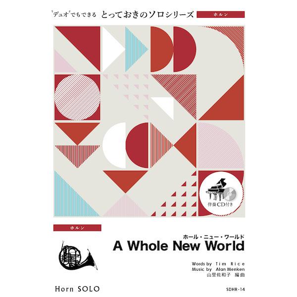 ISBN：9784814722037ホール・ニュー・ワールド