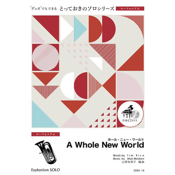 ISBN：9784814722020ホール・ニュー・ワールド