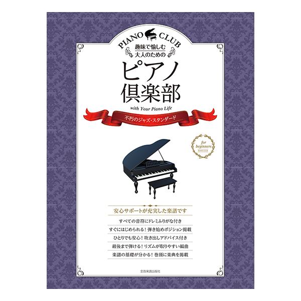 ISBN：9784111900992枯葉/モーニン/ワルツ・フォー・デビー/サマータイム/ラヴ/オンリー・ユー/シング・シング・シング/二人でお茶を/マック・ザ・ナイフ/イパネマの娘/時の過ぎゆくままに/イエスタデイズ/酒とバラの日々/煙が...