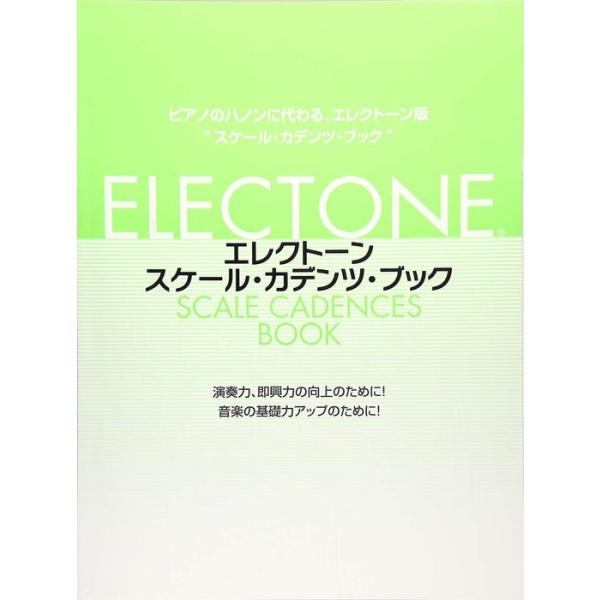 ISBN：9784636113495■スケール・全調/長音階(メジャースケール)/自然的短音階(ナチュラルマイナースケール)/和声的短音階(ハーモニックマイナースケール)/旋律的短音階(メロディックマイナースケール)/■音階各音上の和音(ダ...