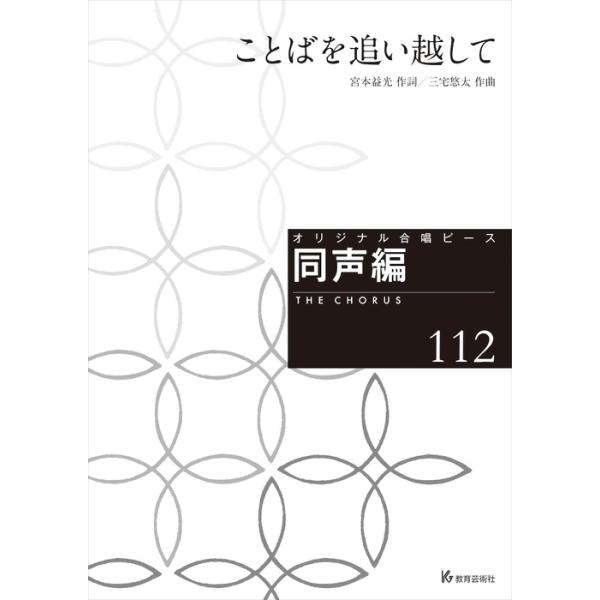 ことばを追い越して