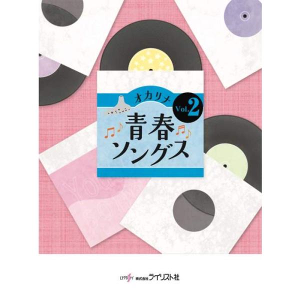 ISBN：9784751401637[アンサンブル(AC1AC2)]/どこまでも行こう/夜空の星/希望/恋する夏の日/ロマンス/[アンサンブル(SFAC)]/よろしく哀愁/さよならをするために/冬の色/危険なふたり/微笑がえし/渚のシンドバ...