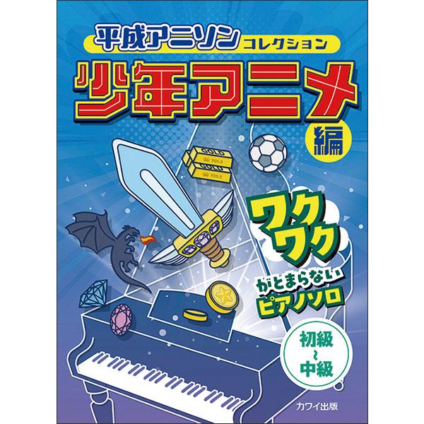 ISBN：9784760907960魔訶不思議アドベンチャー!/CHA-LA HEAD-CHA-LA/ウィーアー!/ブルーバード/曇天/サムライハート(Some Like It Hot!!)/カッコ悪いI love you!/*〜アスタリス...