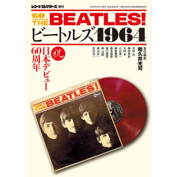 ■ Introduction(和久井光司)/■ [対談]60年前、ビートルズがやって来た(藤本国彦×和久井光司)/■ Before 1964/□ ザ・クウォリーメン・インタヴュー?あれは“つくられた伝説"なんだ。(和久井光司)/□ EMI以...