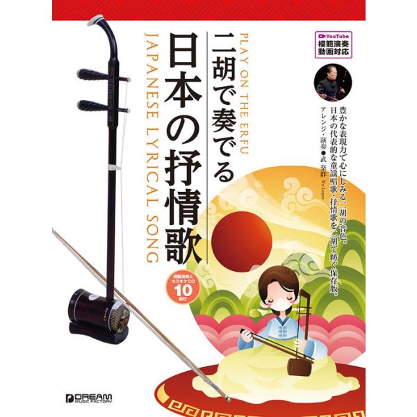 ISBN：9784865715330赤い靴/赤とんぼ/赤い帽子白い帽子/あした/青い目をした人形/雨/雨降りお月/あの町この町/雨の遊園地/いぬのおまわりさん/兎のダンス/海/お猿のかごや/絵日傘(えひがさ)/おぼろ月夜/お山の杉の子/蛙の...