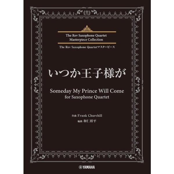 ISBN：9784636113570いつか王子様が