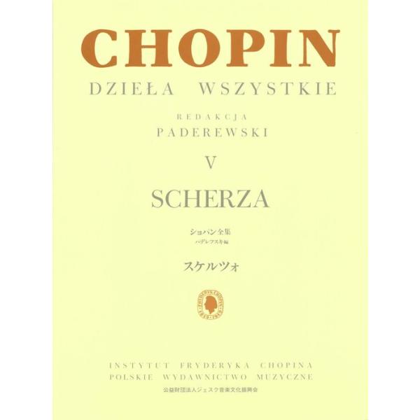 ISBN：9784636112306スケルツォ ロ短調 作品20/スケルツォ 変ロ長調 作品31/スケルツォ 嬰ハ短調 作品39/スケルツォ ホ長調 作品54