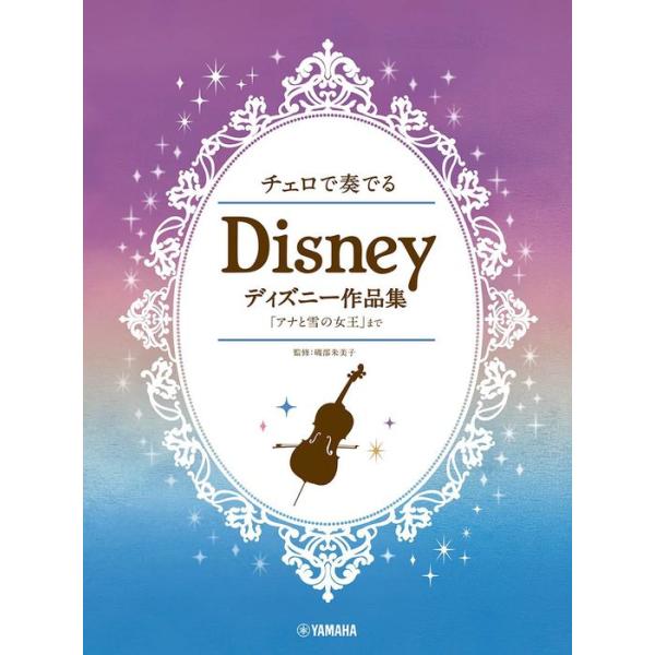 ISBN：9784636115475[1] 小さな世界/[2] いつか王子様が/[3] ハイ・ホー/[4] 星に願いを/[5] ミッキーマウス・マーチ/[6] ビビディ・バビディ・ブー/[7] 夢はひそかに/[8] スーパーカリフラジリステ...