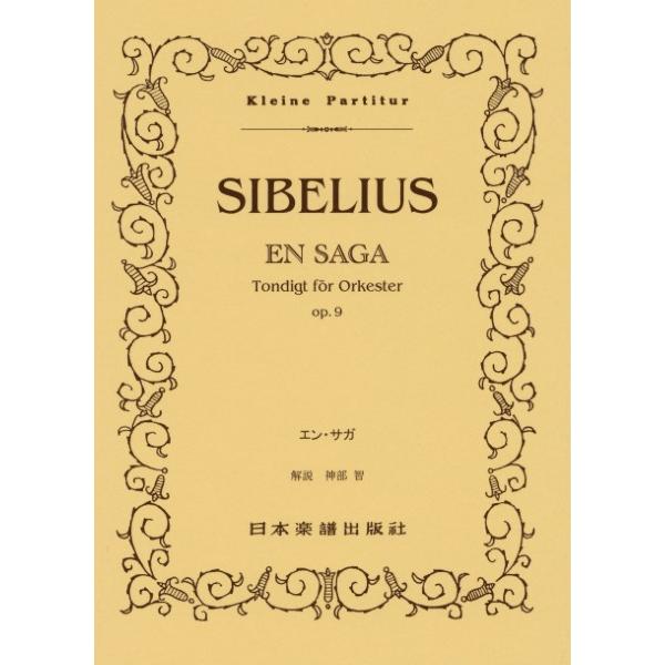 ISBN：9784860605223エン・サガ OP.9