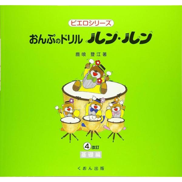 ISBN：9784891041328【大譜表】/1.大譜表をおぼえましょう。/2.大譜表の線と間/3.大譜表と鍵盤の関係/【ハ長調】/4.ハ長調の音階/れんしゅうもんだい1/【音符】/5.ト音記号低いラをおぼえましょう/6.ト音記号低いソを...