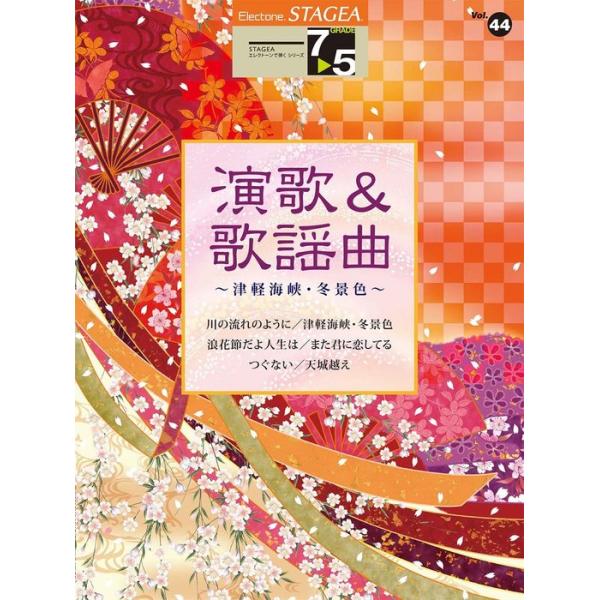 ISBN：9784636115550川の流れのように/津軽海峡・冬景色/浪花節だよ人生は/また君に恋してる/つぐない/天城越え