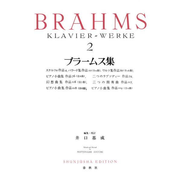 ISBN：9784393918463スケルツォop.4/バラード集op.10/ワルツ集op.39/ピアノ小曲集op.76/ピアノ小曲集op.118、/ピアノ小曲集op.119/2つのラプソディーop.79/幻想曲集op.116/3つの間奏曲...