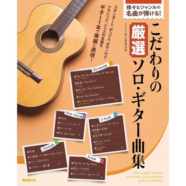 ISBN：9784798226675■Standard編/Dancing Queen / ABBA/You Are the Sunshine of My Life / Stevie Wonder/素直になれなくて 〜Hard to Say ...