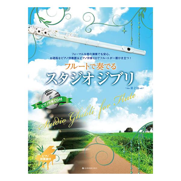 ISBN：9784115470408風の伝説/君をのせて/風のとおり道/愛は花、君はその種子/めぐる季節/カントリー・ロード/Porco e Bella/あの夏へ/もののけ姫/テルーの唄
